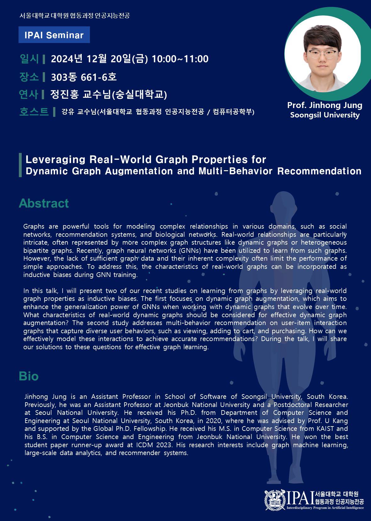 SNU IPAI - 협동과정 인공지능 전공