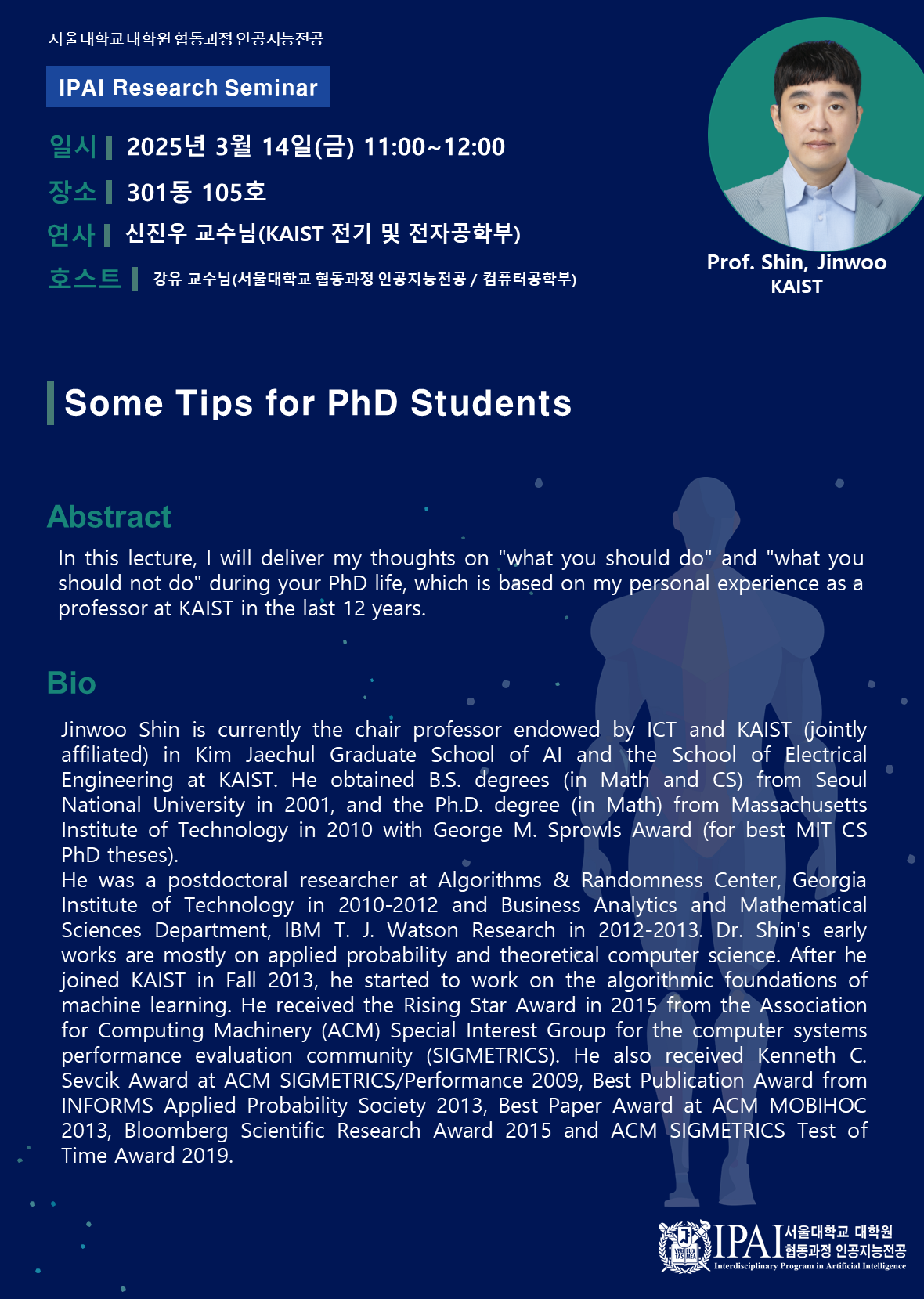 SNU IPAI - 협동과정 인공지능 전공